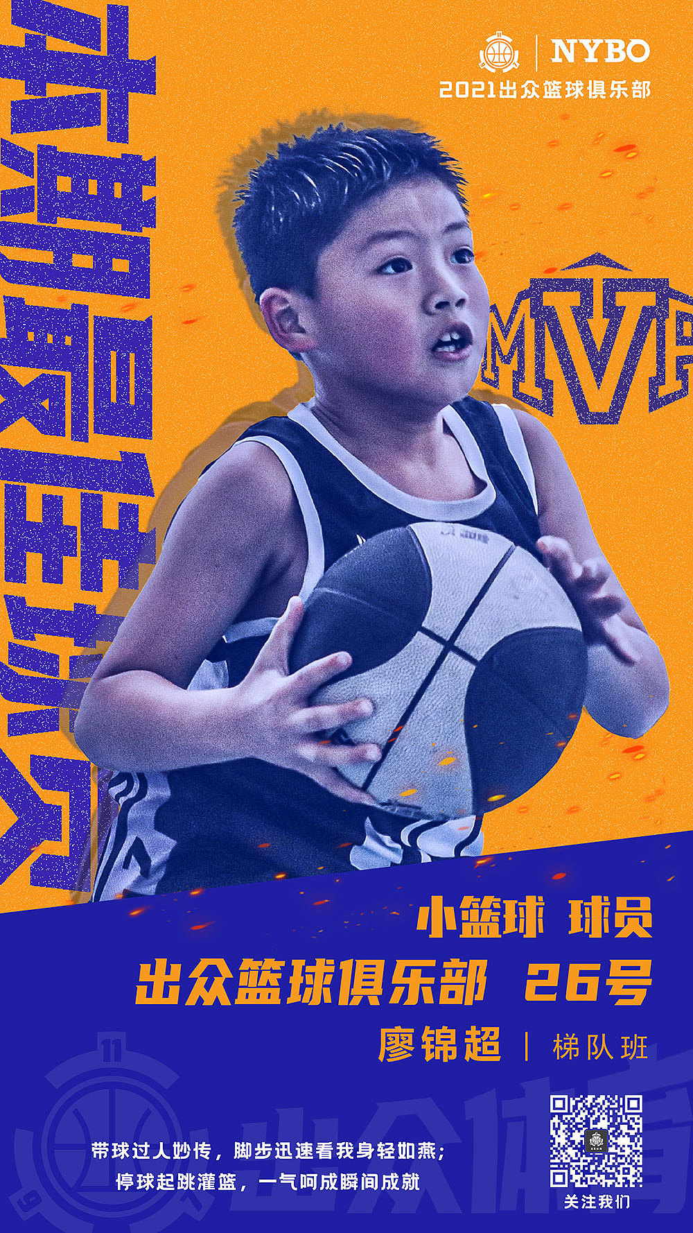出众体育SUPERIOR SPORTS——小篮球NYBO海报宣传_Mianht-站酷ZCOOL