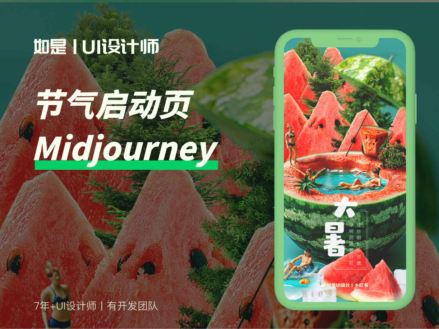 节气海报｜AI生成C4D大暑假卡通海报插画_如是UI-站酷ZCOOL