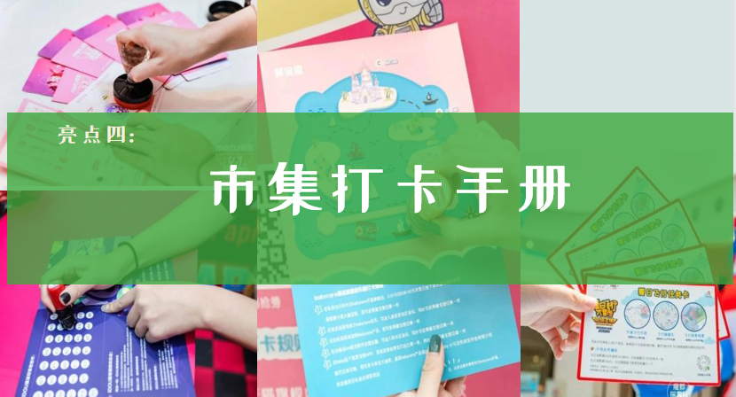 2023逃离城市计划主题市集系列活动策划方案-46P_精英策划圈-站酷ZCOOL