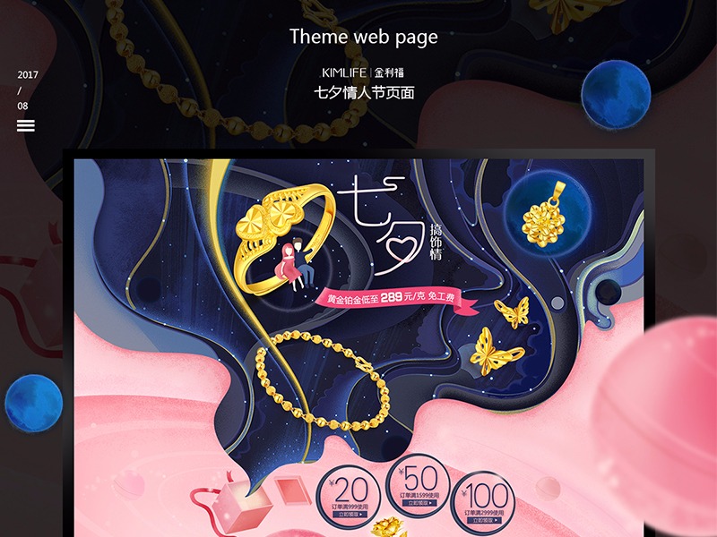 七夕情人节页面黄金珠宝_悠贤悠贤-站酷ZCOOL