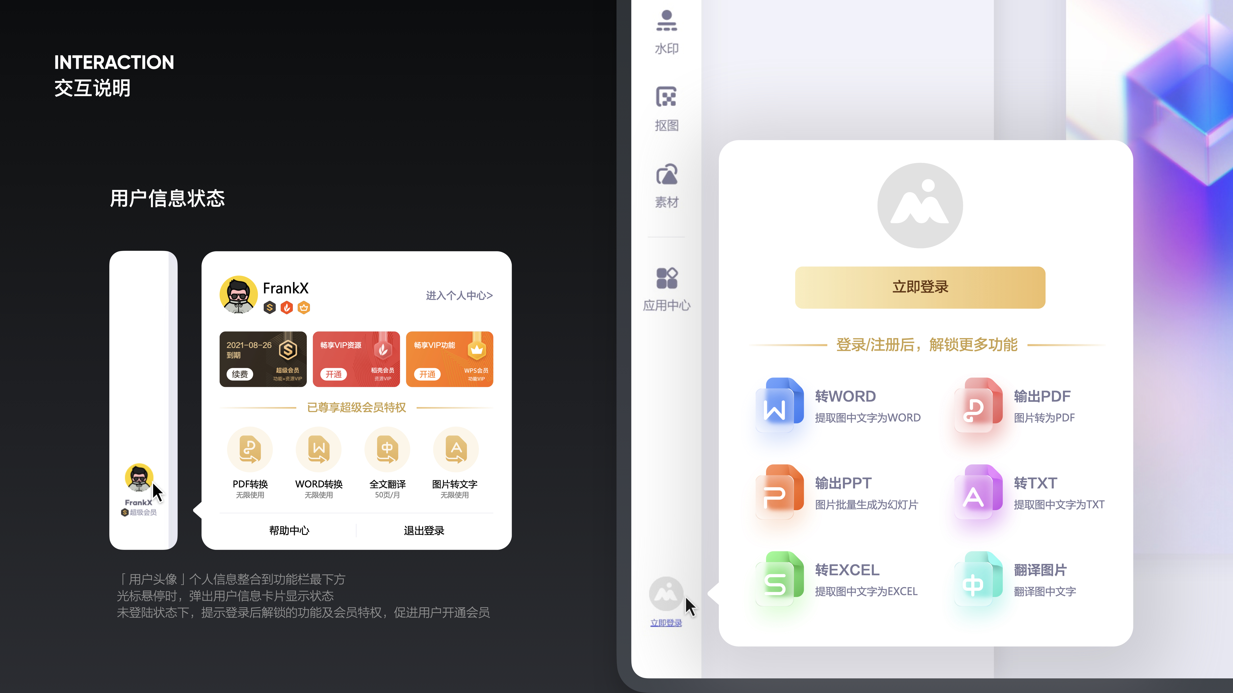 WPS看图编辑器UI/UE_挑灯大师熊-站酷ZCOOL