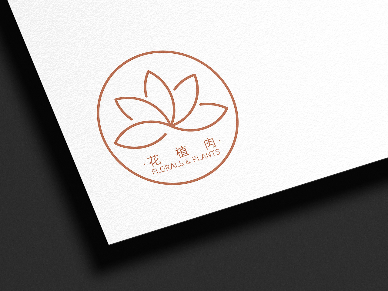 LOGO设计 花植肉_JACH朱海军-站酷ZCOOL