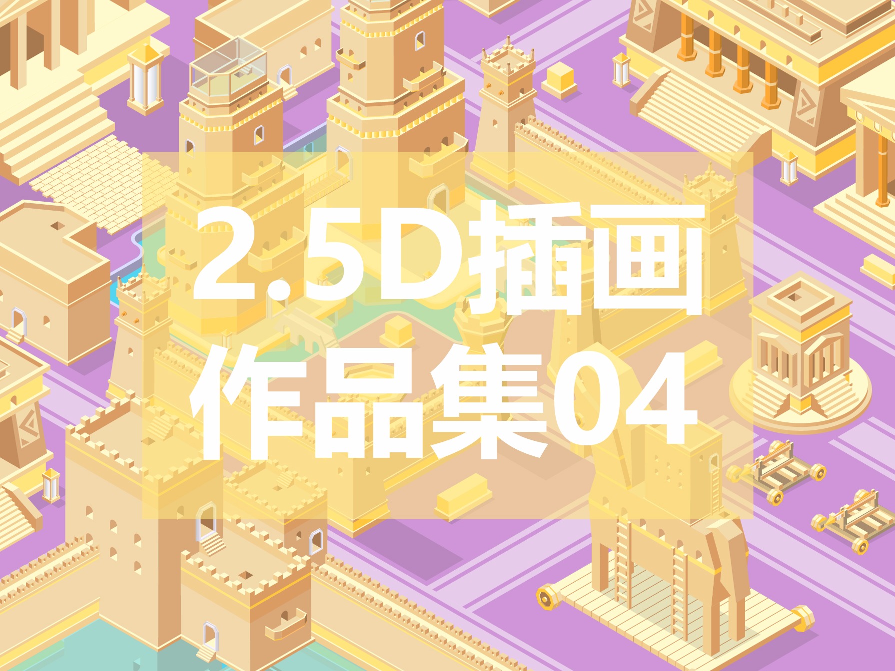 2.5D插画作品集04_猛吐雪糕-站酷ZCOOL