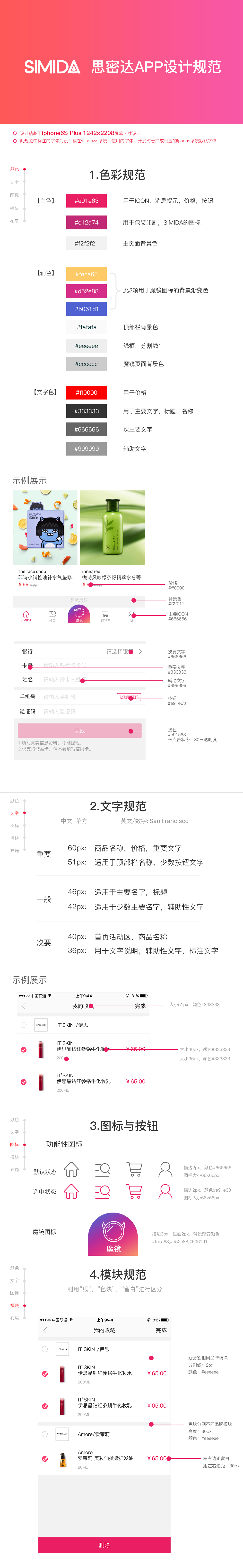 SIMIDA电商平台app_唐壹鸣-站酷ZCOOL