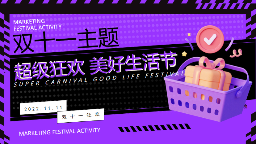 2022双十一超级狂欢美好生活节主题活动策划方案-41P_精英策划圈-站酷ZCOOL