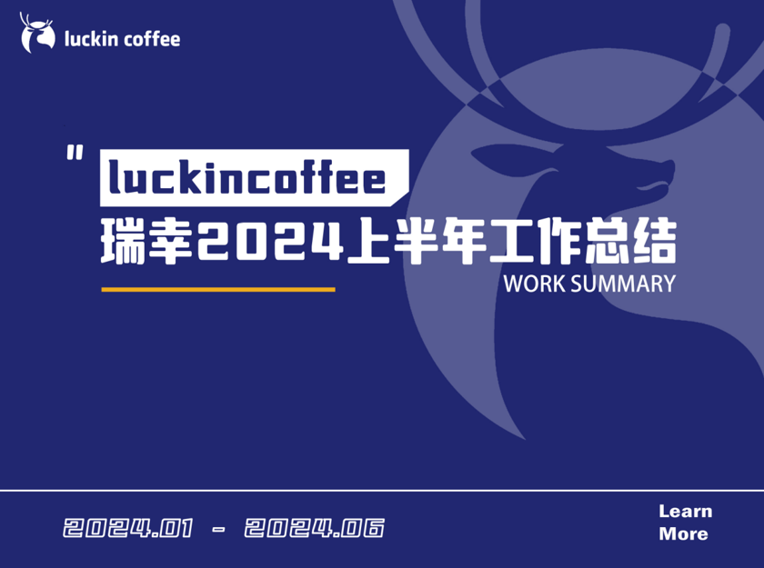 2024瑞幸咖啡上半年工作总结-26P_精英策划圈可分享-站酷ZCOOL