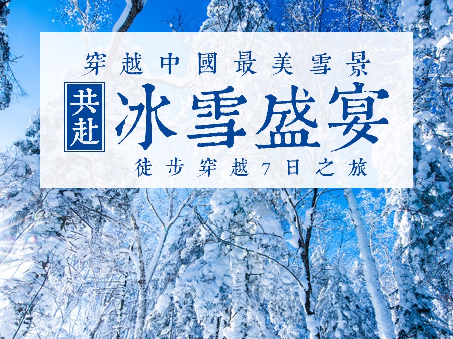 冰雪盛宴_Freya_Wu-站酷ZCOOL