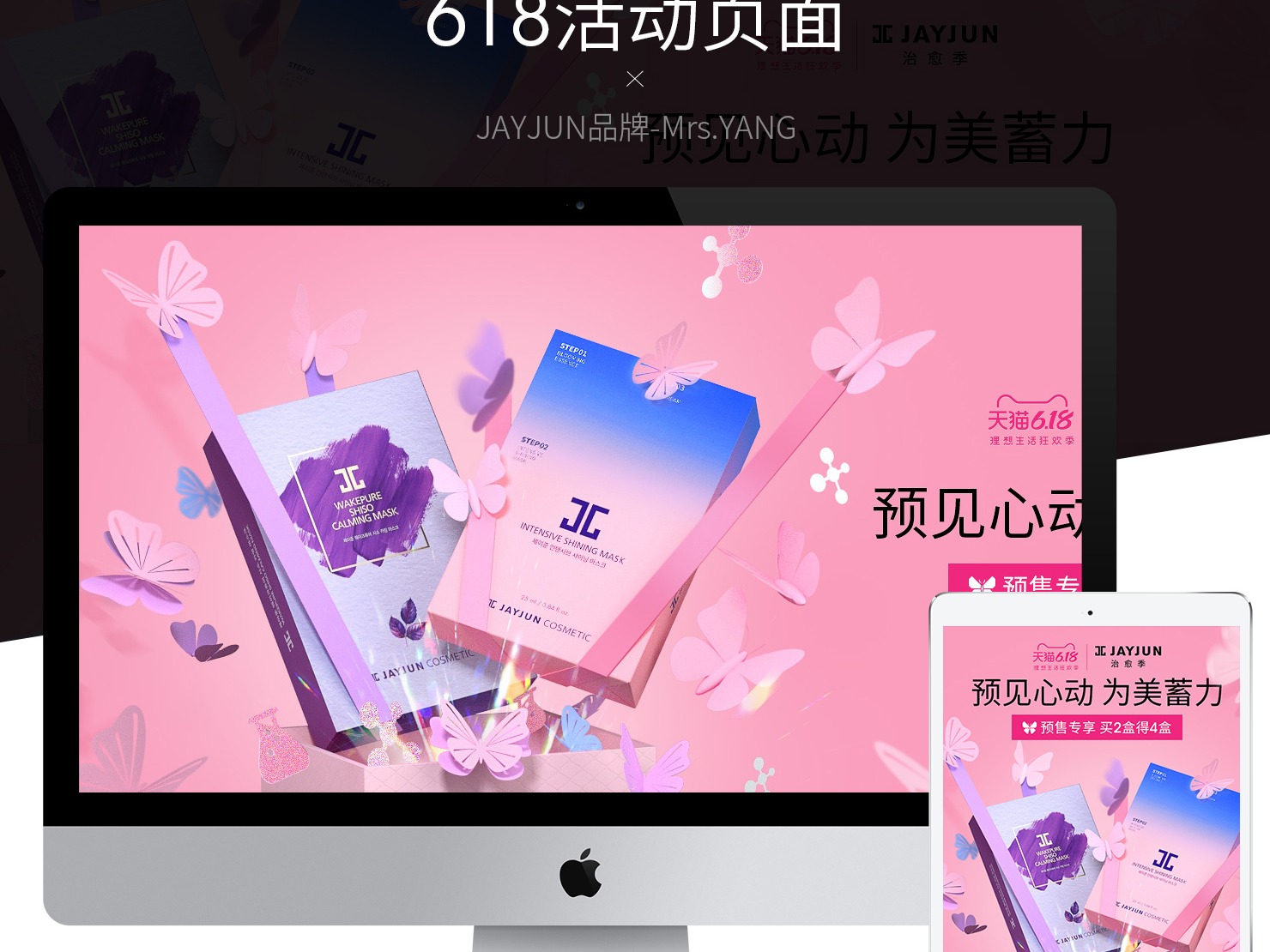 个人作品JAYJUN品牌2020年618大促活动预售页面_麋鹿子呀-站酷ZCOOL