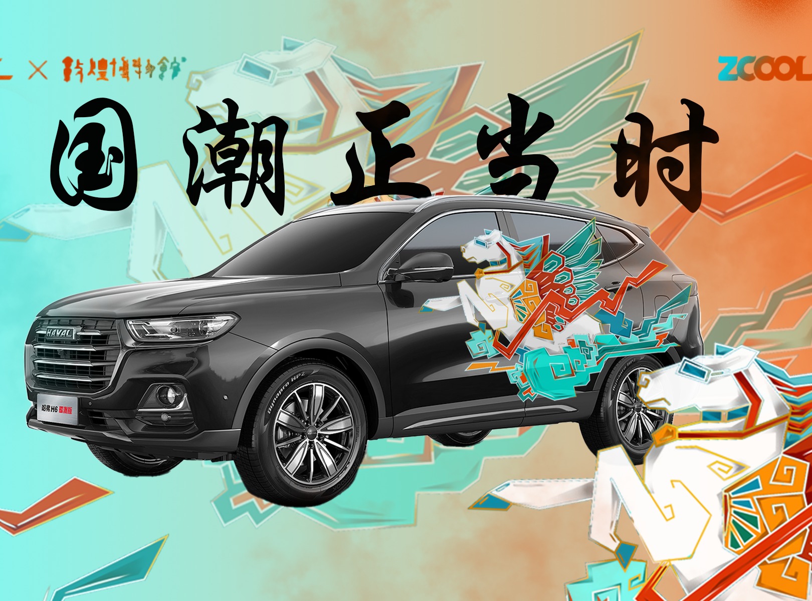 翼马当先_伍杯-站酷ZCOOL