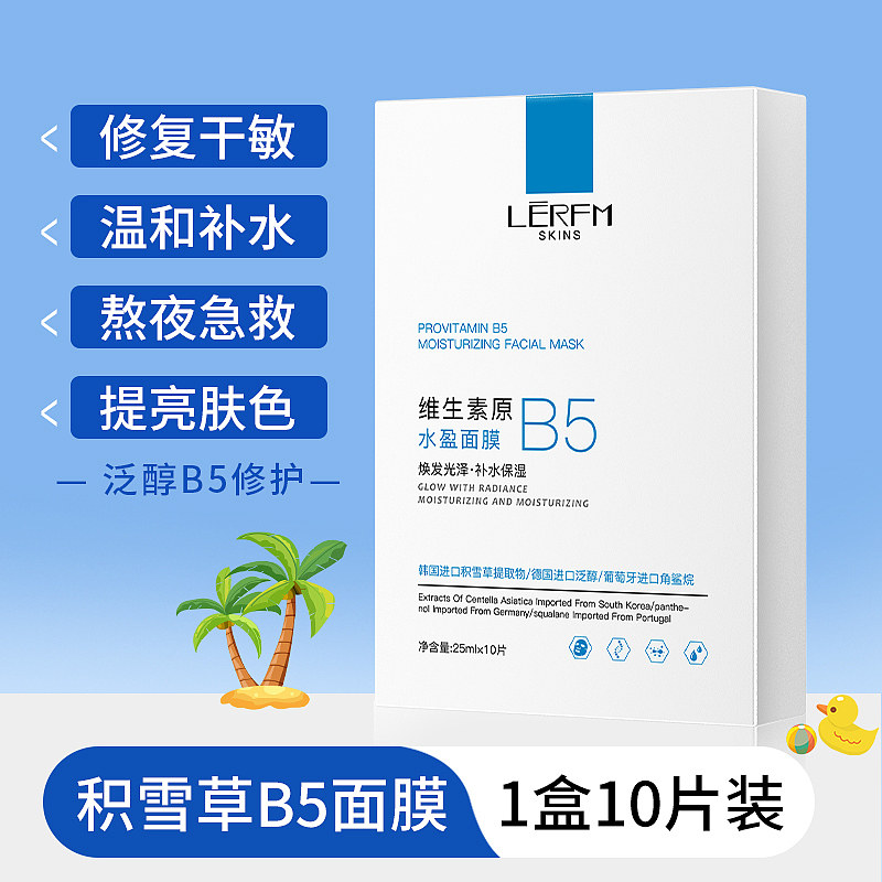 主图//B5面膜_亦兰君-站酷ZCOOL