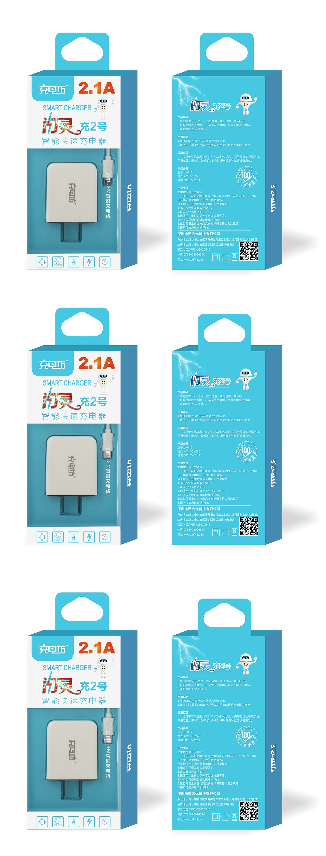 充电坊 J-012 闪灵充2号套装(吸塑包装 )_共创可乐-站酷ZCOOL