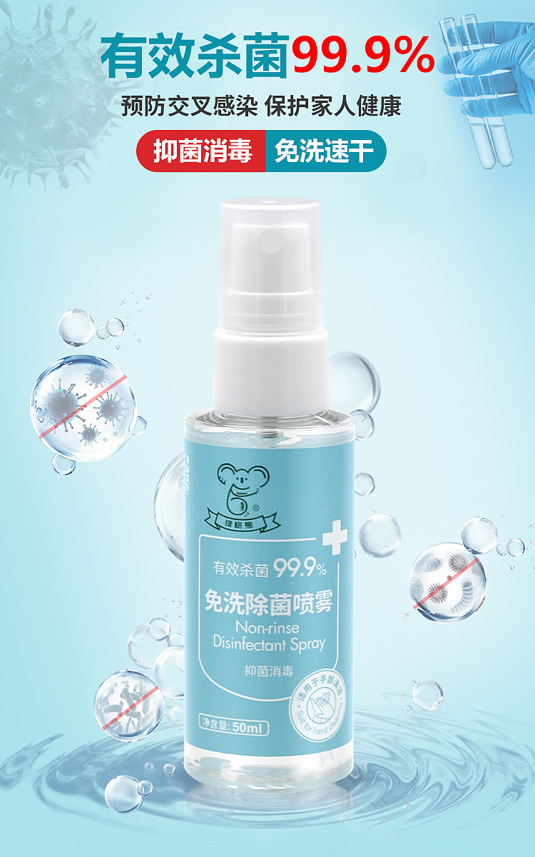 除菌喷雾海报_怪力少女wsz-站酷ZCOOL