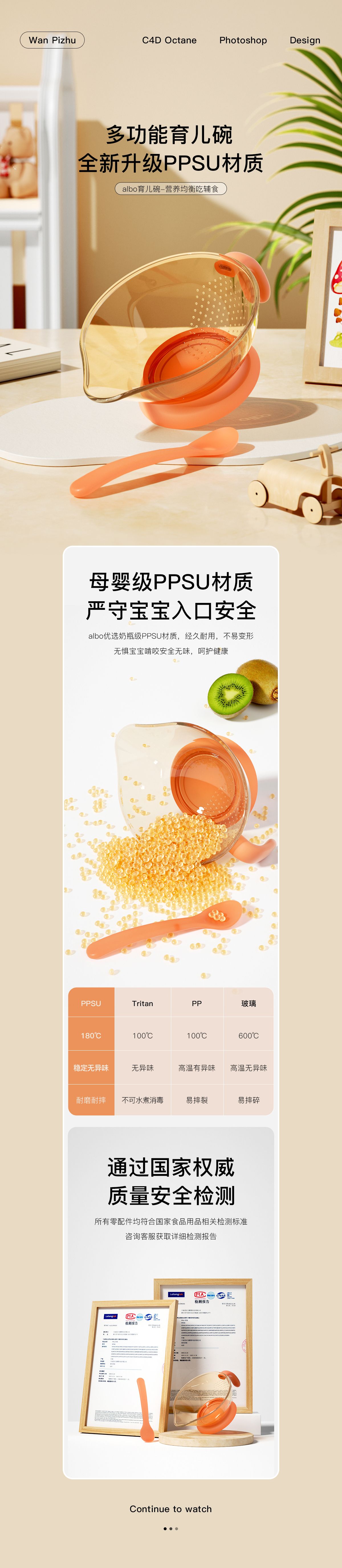 PPSU辅食碗&牙胶C4D详情页渲染_顽皮的猪小弟-站酷ZCOOL