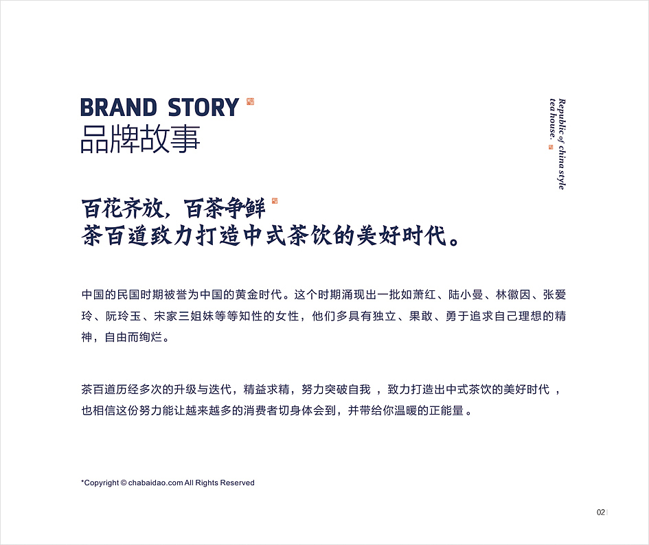 CHABAIDAO 茶百道品牌升级|平面|品牌|正正品牌设计_原创作品-站酷ZCOOL