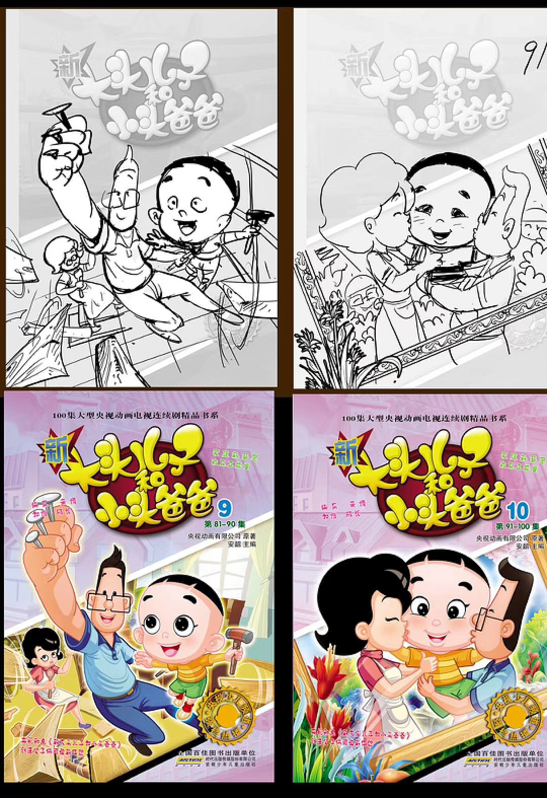 儿童插画大头儿子小头爸爸（很久很久以前做的）龍一sjs 站酷zcool