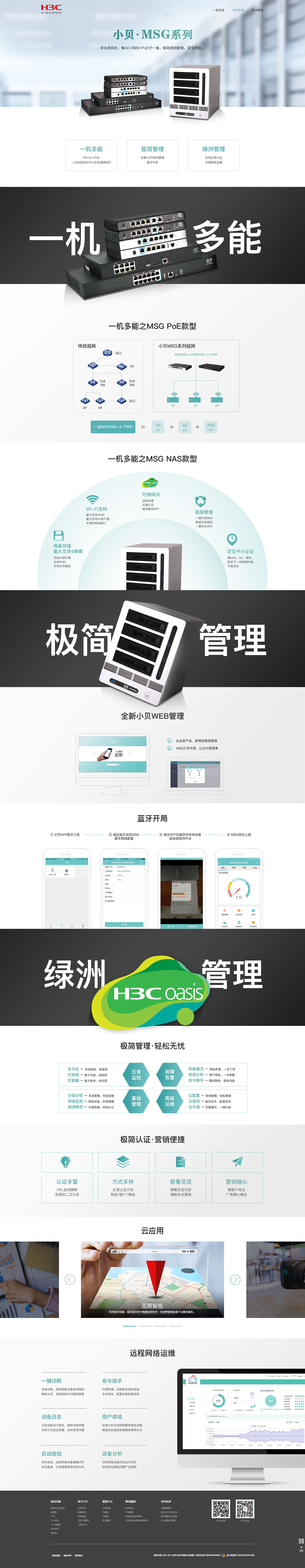 H3C新华三发布小贝产品子站_goodkai-站酷ZCOOL