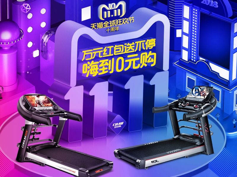 健身器材-跑步机双11首页_jinbin_li-站酷ZCOOL