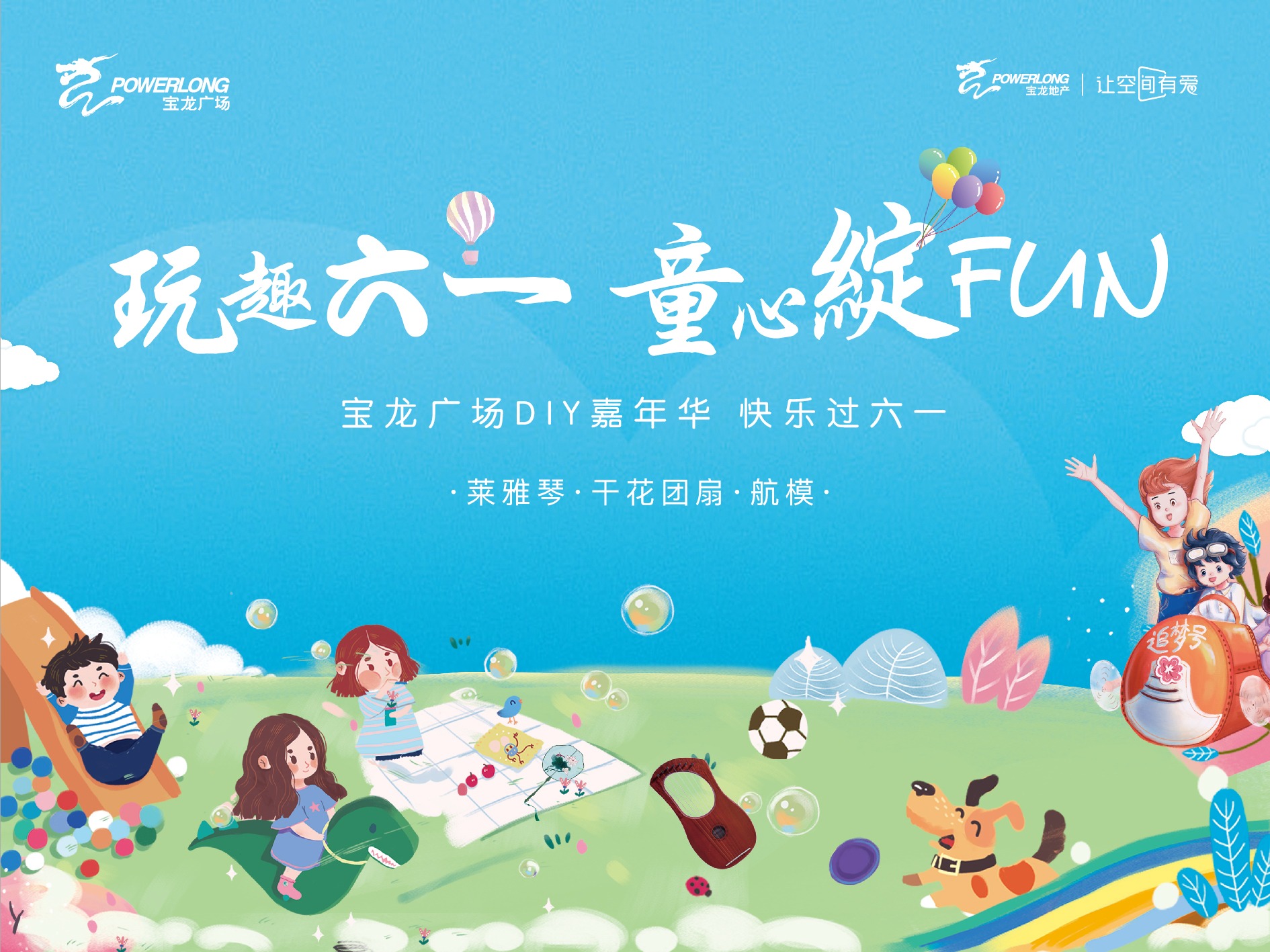 六一活动刷屏_Mr万物-站酷ZCOOL