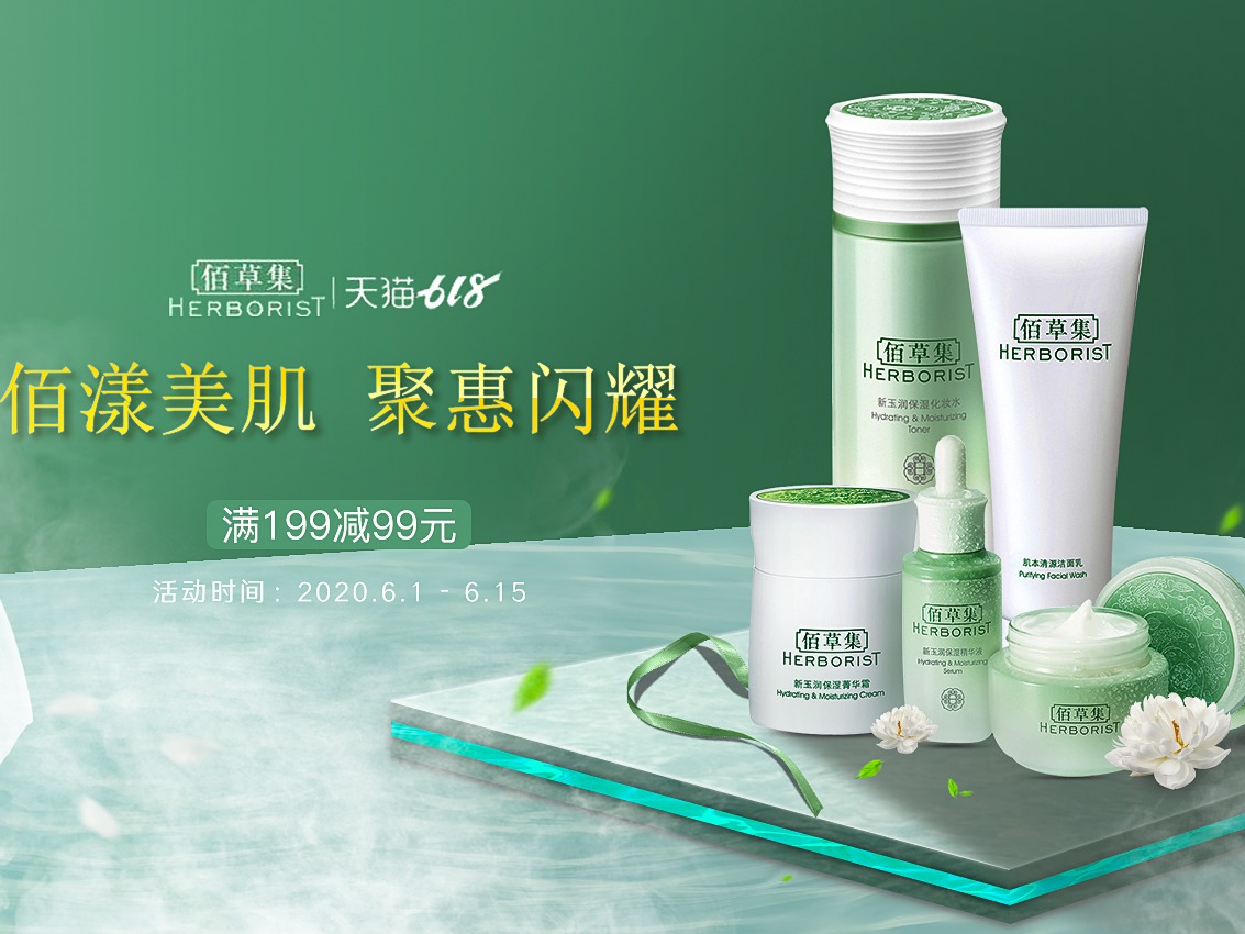 佰草集BANNER_坨坨是呆桃的-站酷ZCOOL