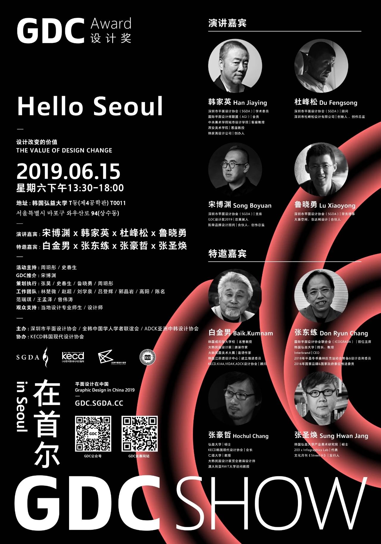 海外Show首站！GDC Show 2019 在首尔：Hello Seoul ！_深圳平面设计协会-站酷ZCOOL