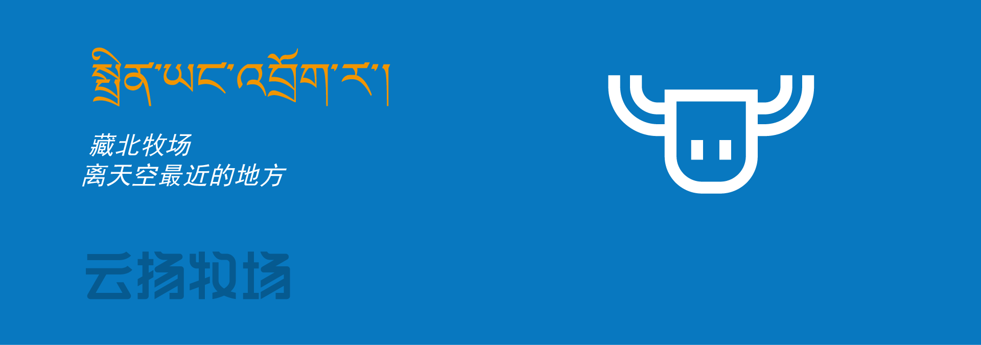 云扬牧场-农牧品牌_Xiao_Ruan-站酷ZCOOL