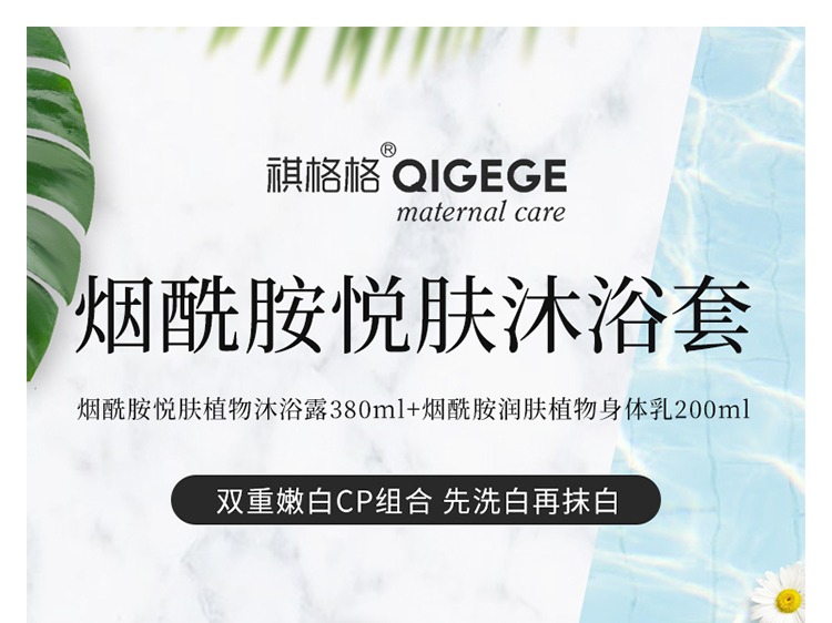 祺格格烟酰胺悦肤沐浴套_吴shuaige-站酷ZCOOL