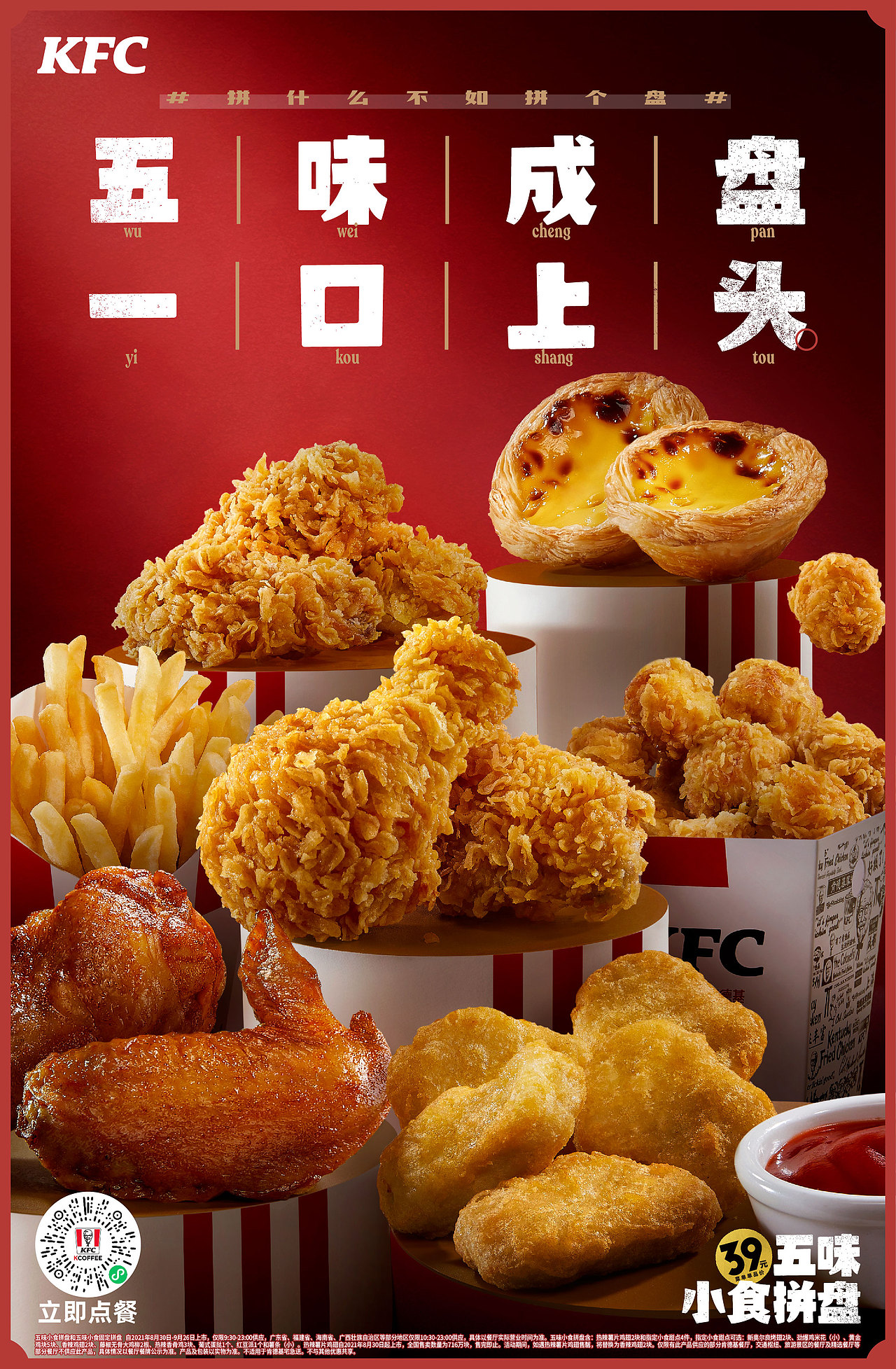 肯德基 KFC 小食家族-周末一起拼个盘 修图_EVE彭彭-站酷ZCOOL