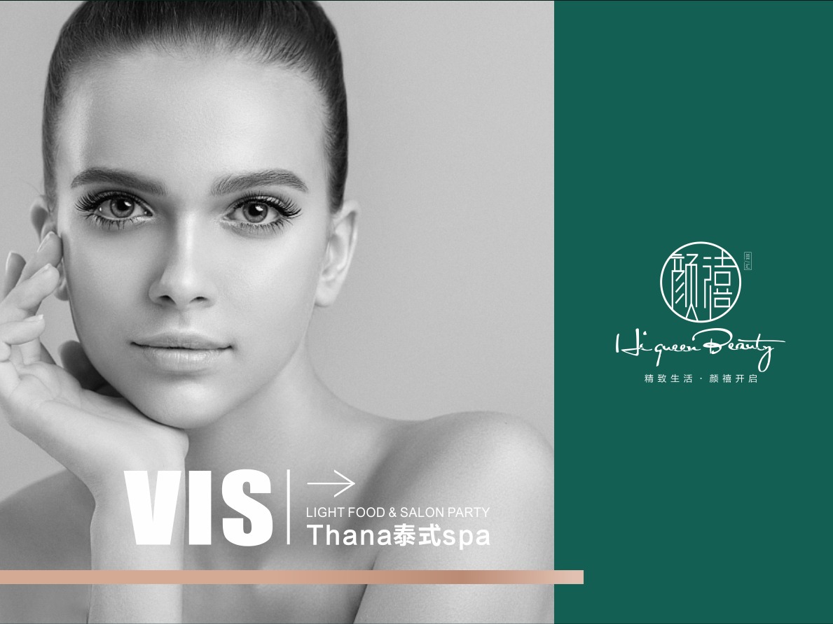 颜禧美汇 · HIQUEEN BEAUTY-三明品牌设计_三明品牌设计-站酷ZCOOL