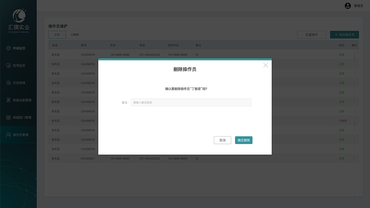 B端后台系统-部门管理、操作员管理_轻数321-站酷ZCOOL