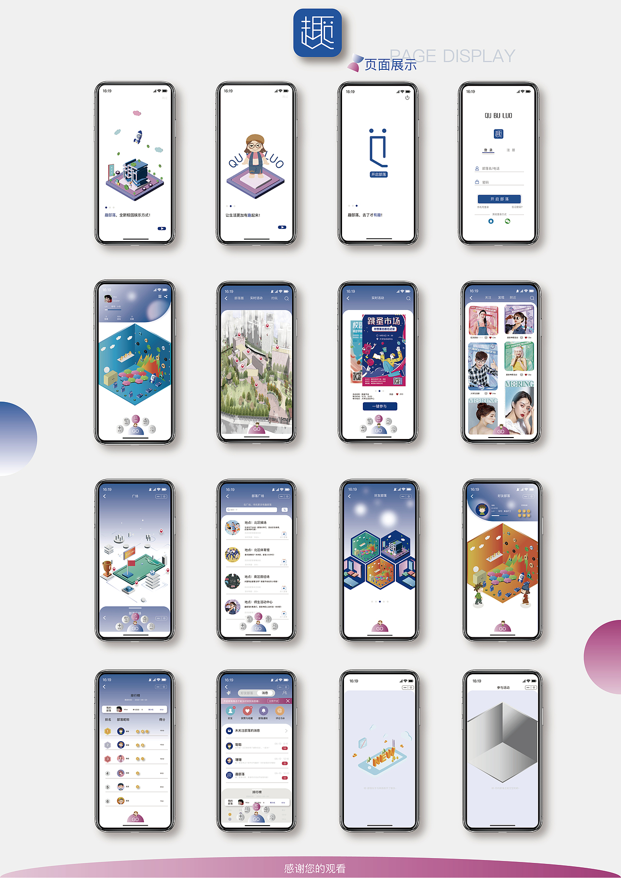 趣部落APP_Ryan惠-站酷ZCOOL