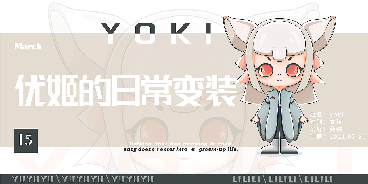 【YOKI优姬】IP形象盲盒设计|插画|创作习作|YLI虞哩_原创作品-站酷ZCOOL