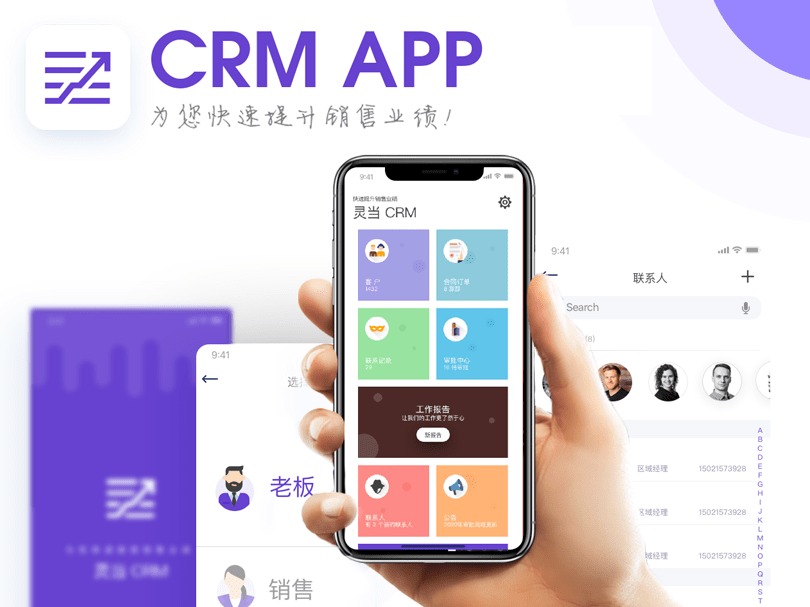 crm-快速提升销售业绩_yc2037-站酷ZCOOL
