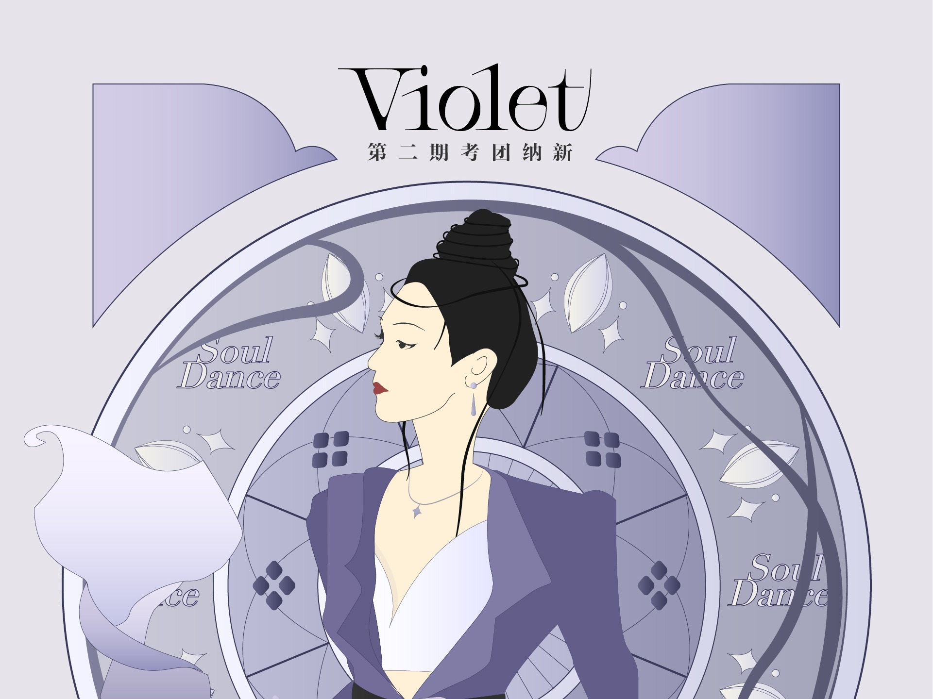 上海Soul dance团队@VIOLET 招新海报_hikobanban-站酷ZCOOL