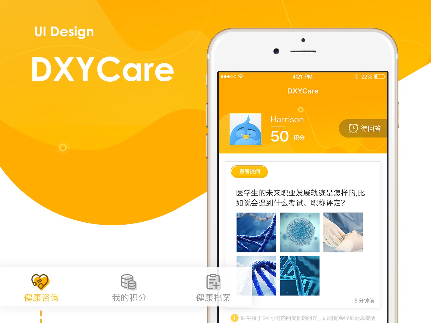 丁香关爱 UI_DXY企业业务UED-站酷ZCOOL