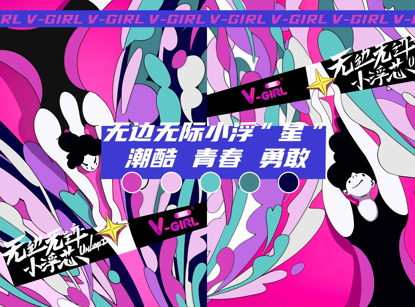 潮酷女性品牌插画设计_加二1997-站酷ZCOOL