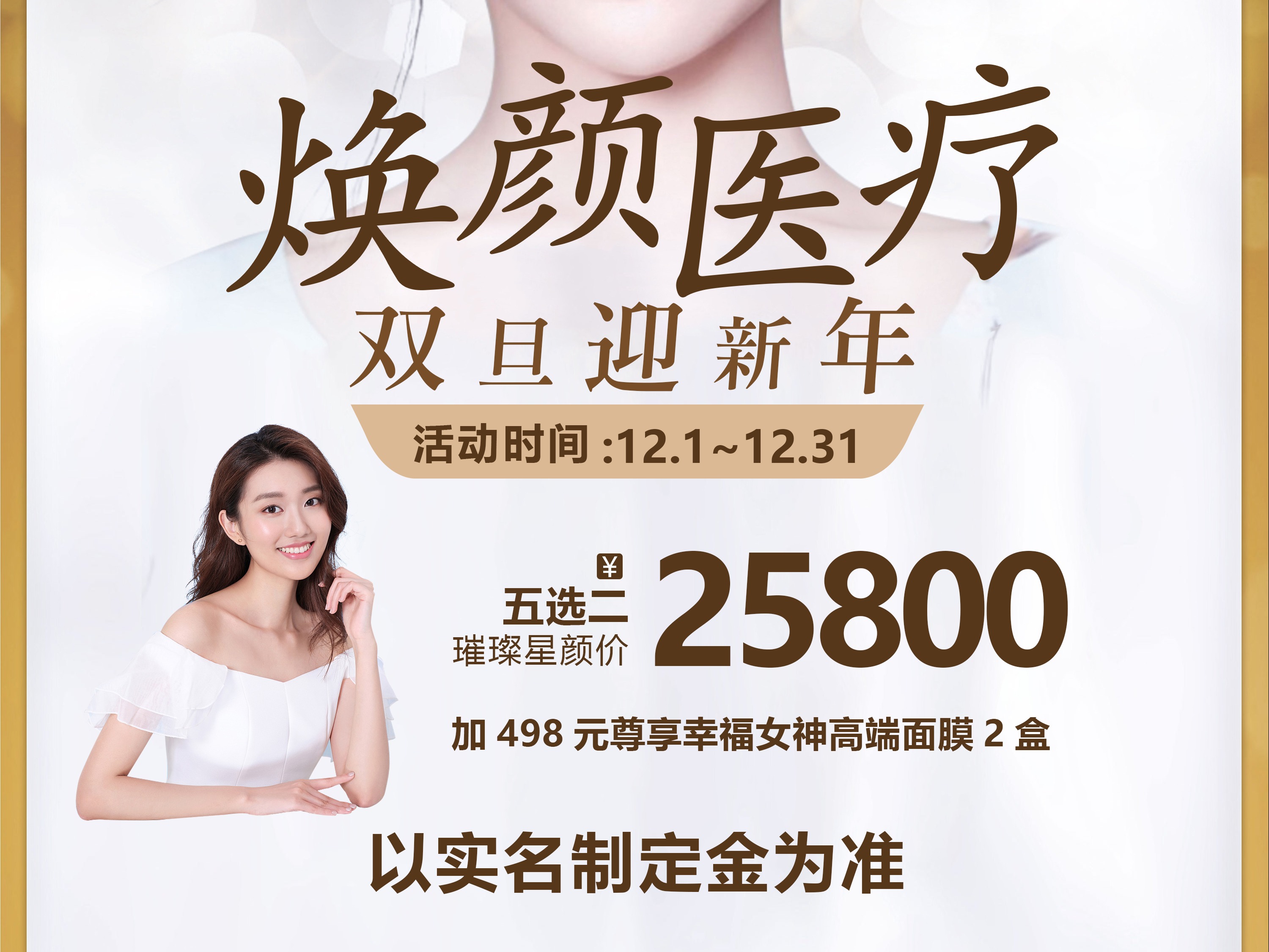 医美海报_白迹-站酷ZCOOL