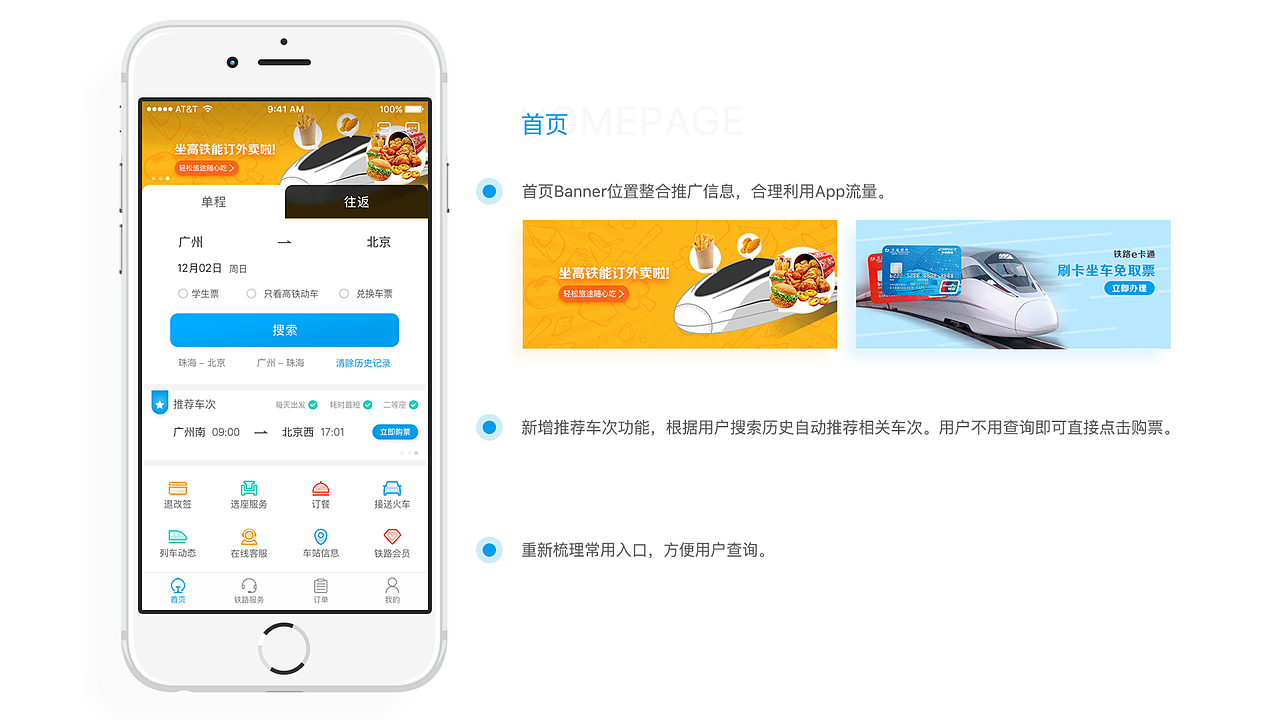 12306 中国铁路APP 重设计_RuBBBy-站酷ZCOOL