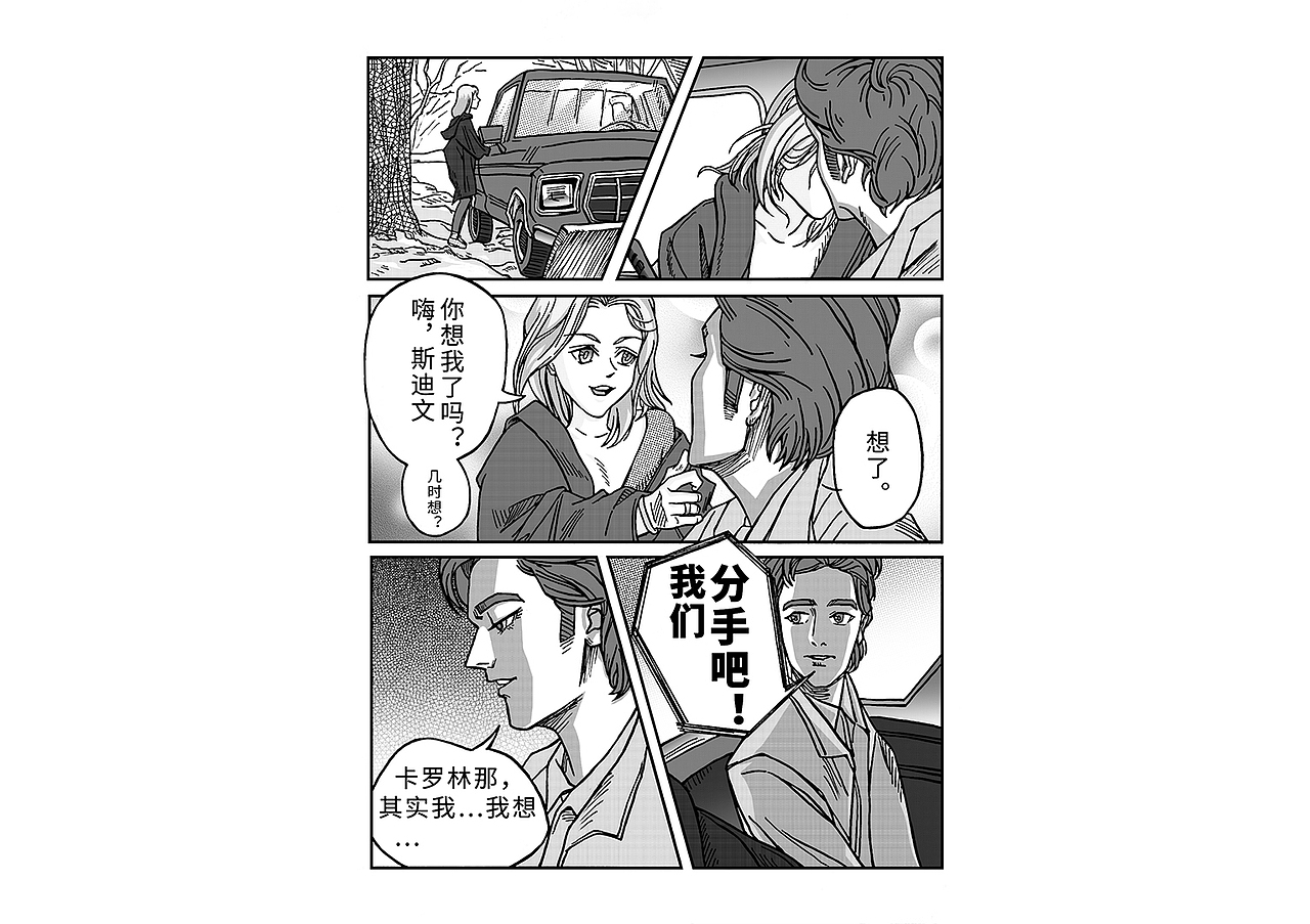 《UNTAMED HEART》漫画小品_HEY_BRITAIN-站酷ZCOOL