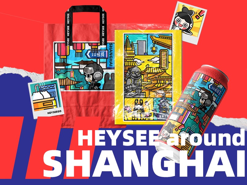 HEYSEEGO|黑拾品牌城市旅行系列插画周边-上海站VOL1_黑拾星球-站酷ZCOOL