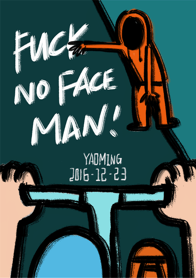 Diary | 姚明的一日一记_fliervsskier-站酷ZCOOL