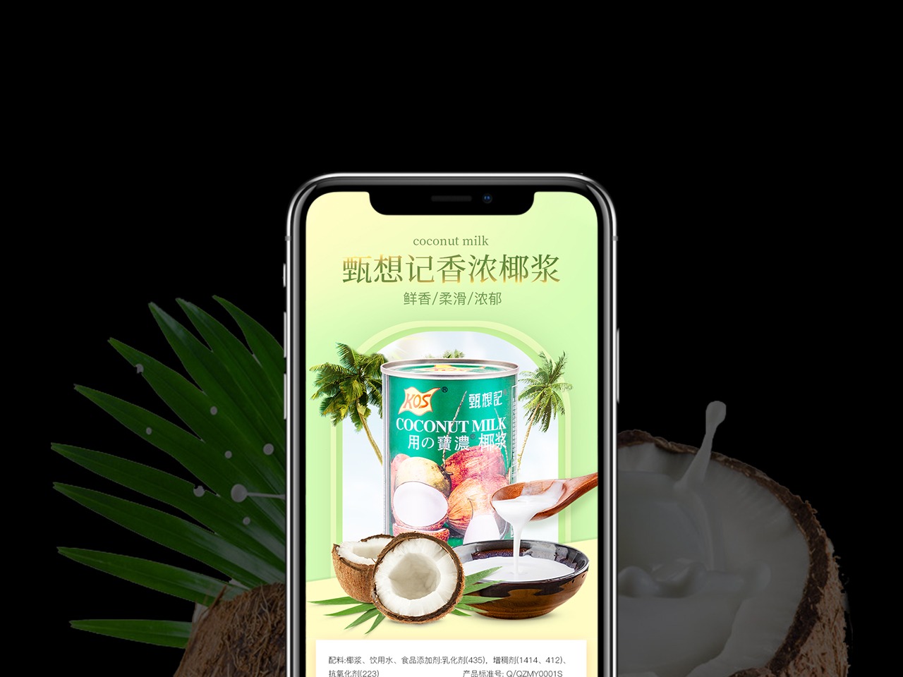 食品详情-椰浆_栗子lizzie_w-站酷ZCOOL