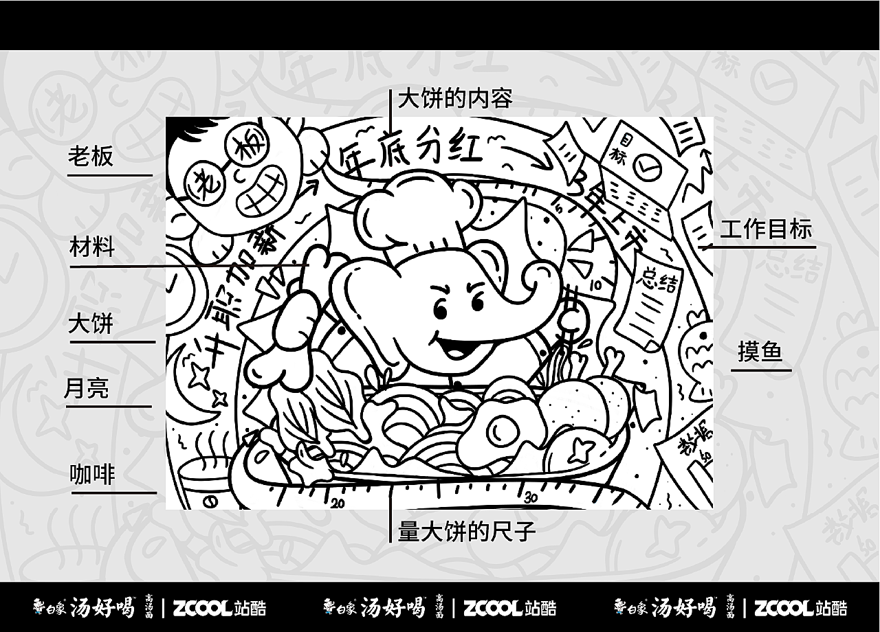 白象汤好喝 老板画的饼不是真的 小妹子意 站酷zcool