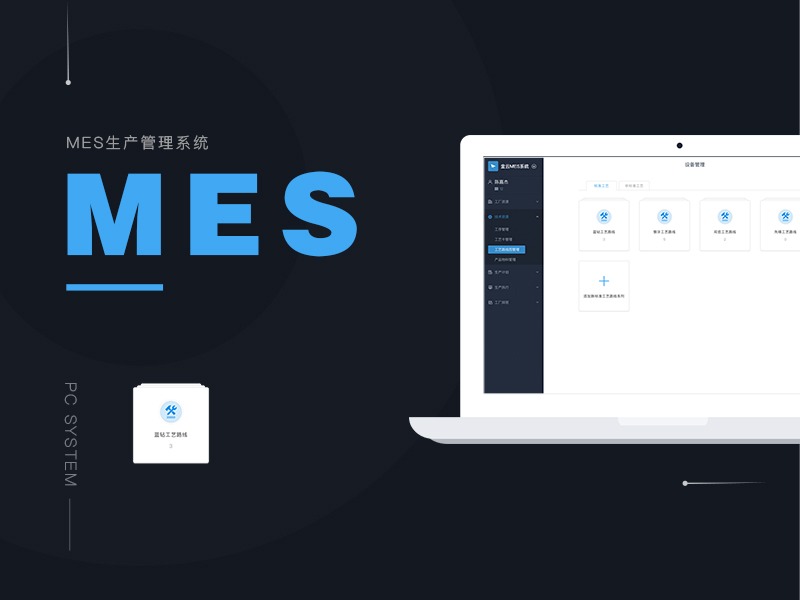 MES生产管理系统_Isabel_ling-站酷ZCOOL