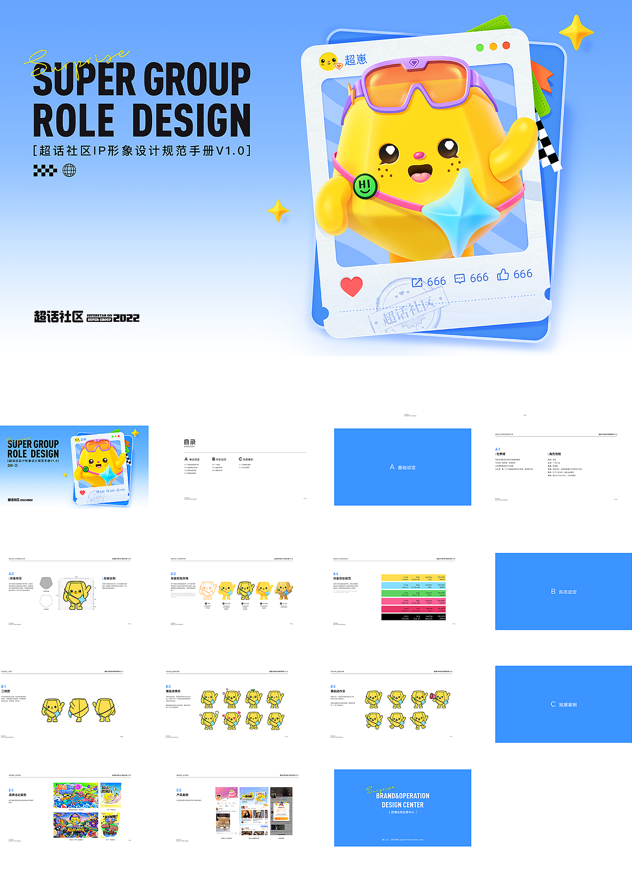 超话社区IP形象设计与应用_微博BODC-站酷ZCOOL