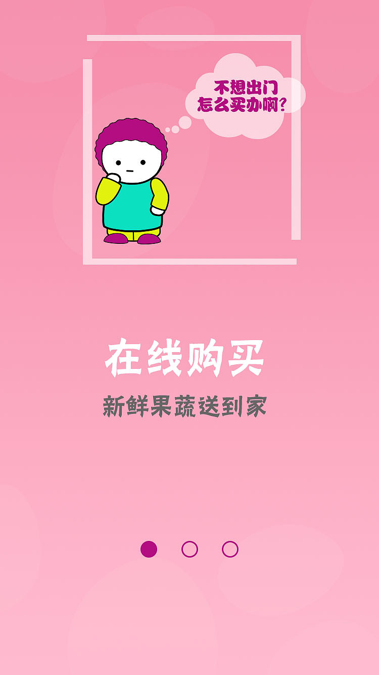 APP项目--奔跑的果蔬_延延0508-站酷ZCOOL