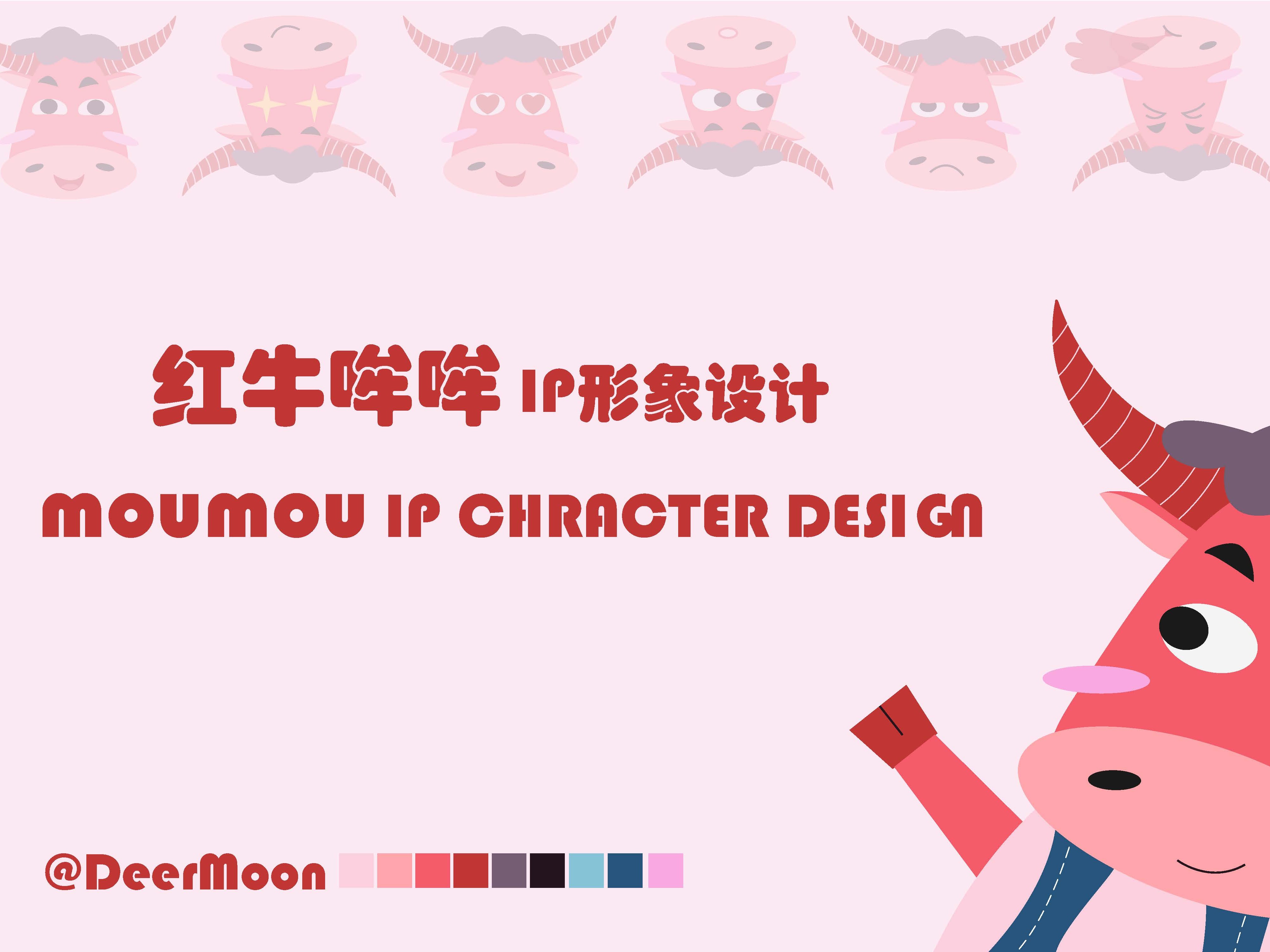 红牛哞哞IP设计_DeerMoon-站酷ZCOOL