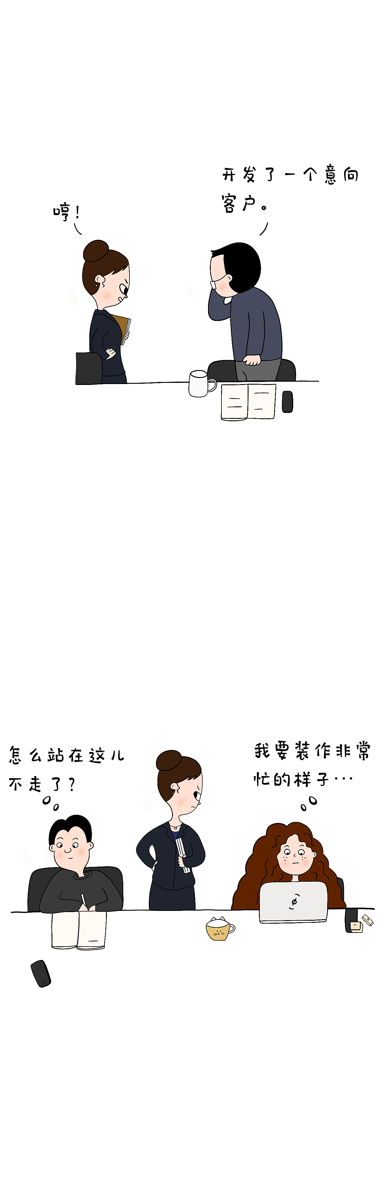 职场漫画连载17｜职场竞争中的二八原则职场调料包 站酷zcool