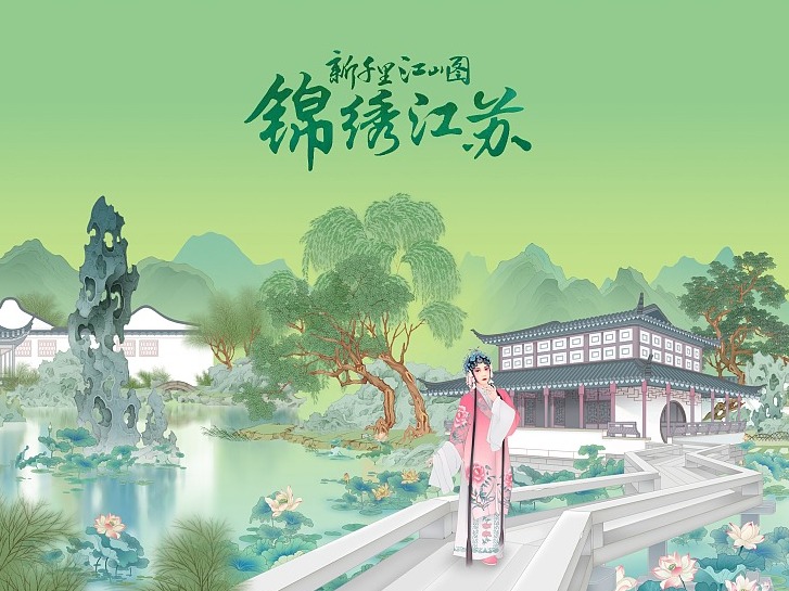 《新千里江山图·锦绣江苏》8.5米长卷 _特浓TN-站酷ZCOOL