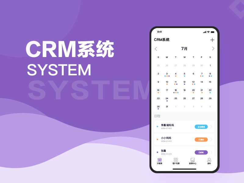 CRM系统app设计_深蓝酱-站酷ZCOOL
