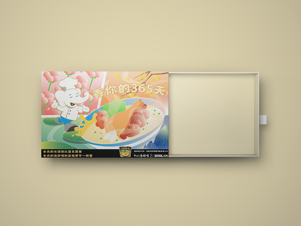 白象汤好喝-香你的365天_張_蛋花HA-站酷ZCOOL